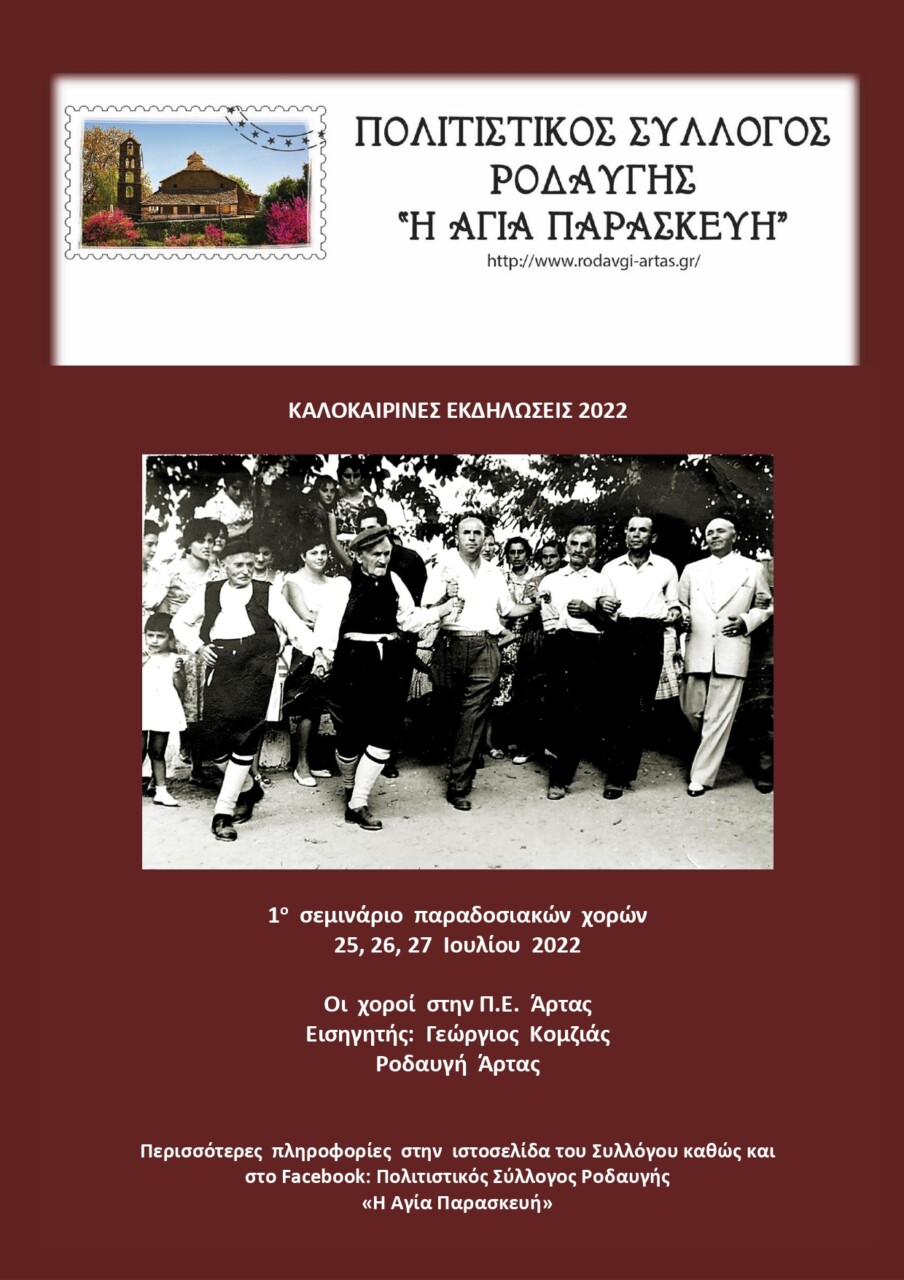 Πολιτιστικός Σύλλογος Ροδαυγής Άρτας – Η Αγία Παρασκευή | ΣΕΜΙΝΑΡΙΟ ...