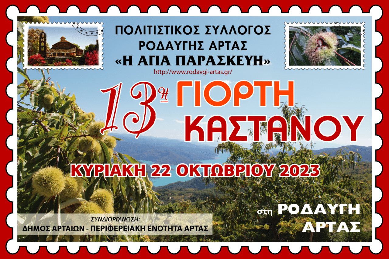 Πολιτιστικός Σύλλογος Ροδαυγής Άρτας – Η Αγία Παρασκευή | ΓΙΟΡΤΗ ...