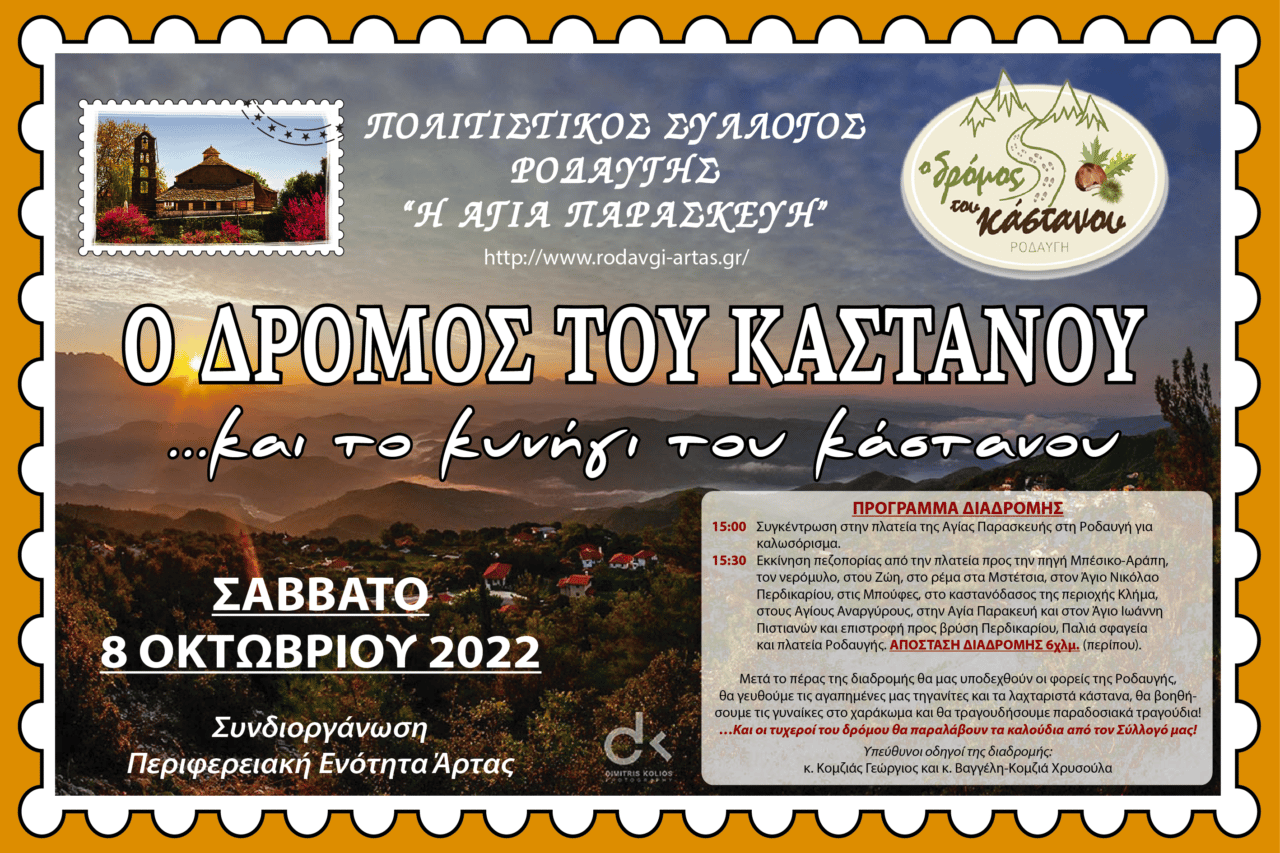 Πολιτιστικός Σύλλογος Ροδαυγής Άρτας – Η Αγία Παρασκευή | ΓΙΟΡΤΗ ...