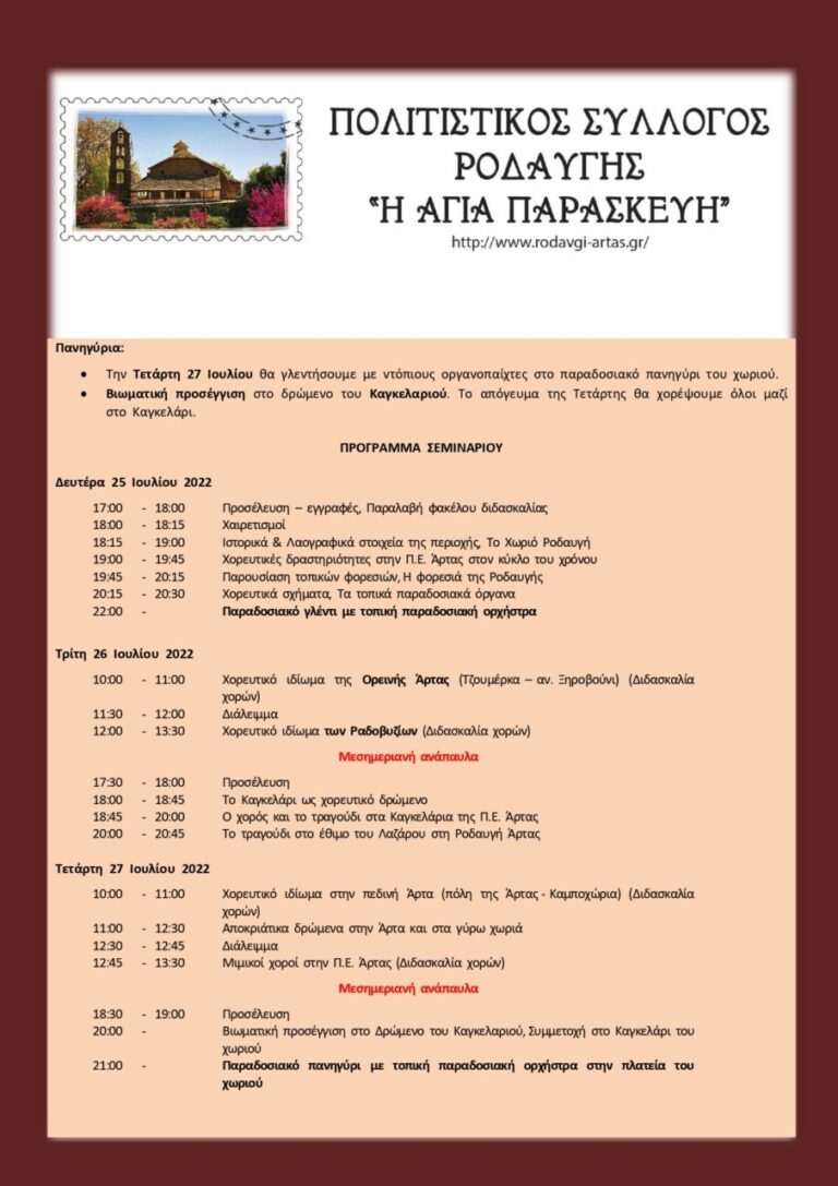 Πολιτιστικός Σύλλογος Ροδαυγής Άρτας – Η Αγία Παρασκευή | ΣΕΜΙΝΑΡΙΟ ...