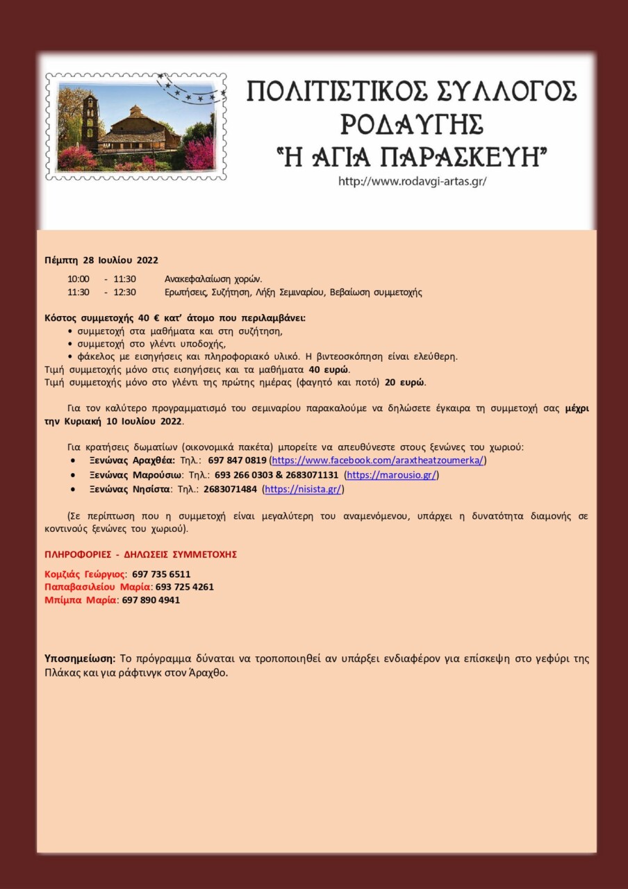 Πολιτιστικός Σύλλογος Ροδαυγής Άρτας – Η Αγία Παρασκευή | ΣΕΜΙΝΑΡΙΟ ...