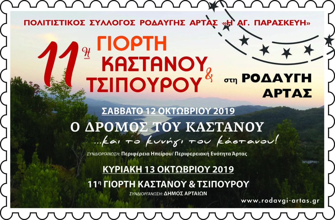 Πολιτιστικός Σύλλογος Ροδαυγής Άρτας – Η Αγία Παρασκευή | 11η Γιορτή ...
